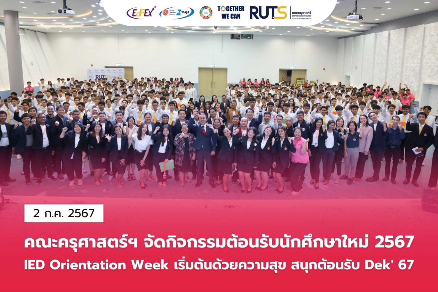 คณะครุศาสตร์ฯ จัดกิจกรรมต้อนรับนักศึกษาใหม่ 2567 IED Orientation Week เริ่มต้นด้วยความสุข สนุก ...